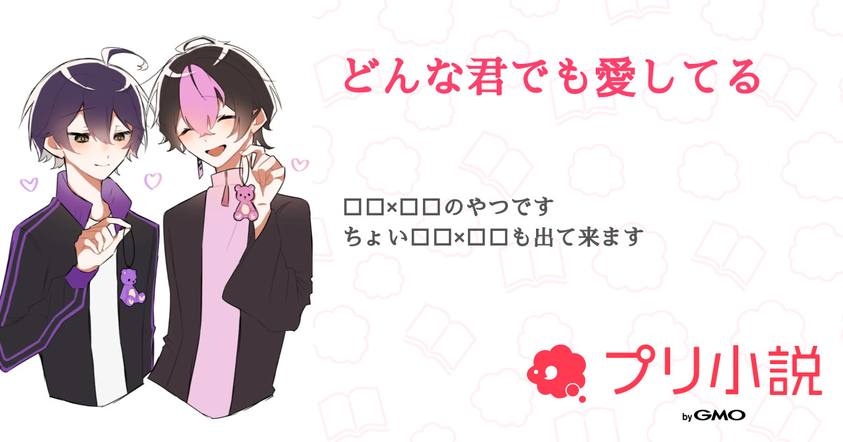 第2話：Second（どんな君でも愛してる）｜無料スマホ夢小説ならプリ小説 byGMO